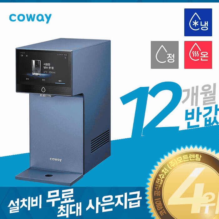 코웨이 정수기 렌탈 아이콘 프로 신제품 냉온정수기 CHP-7212N 7년의무 - 마미유